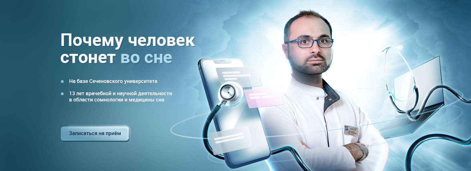 Онлайн консультация сомнолога-невролога: телемедицина